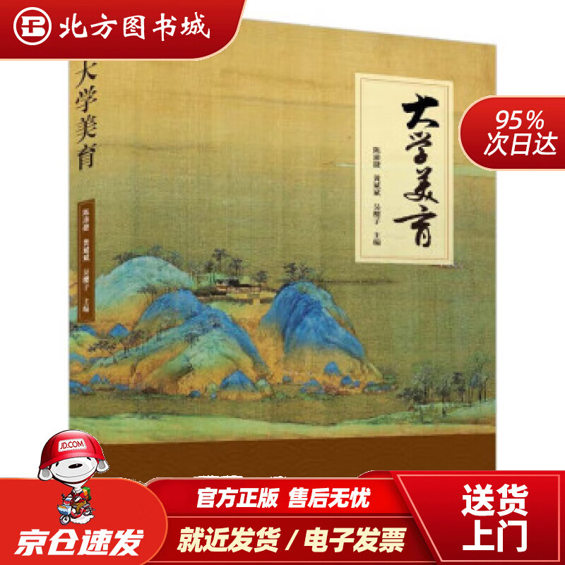 【现货】大学美育 陈沛捷,黄斌斌,吴樱子 9787302613459 清华大学出版社