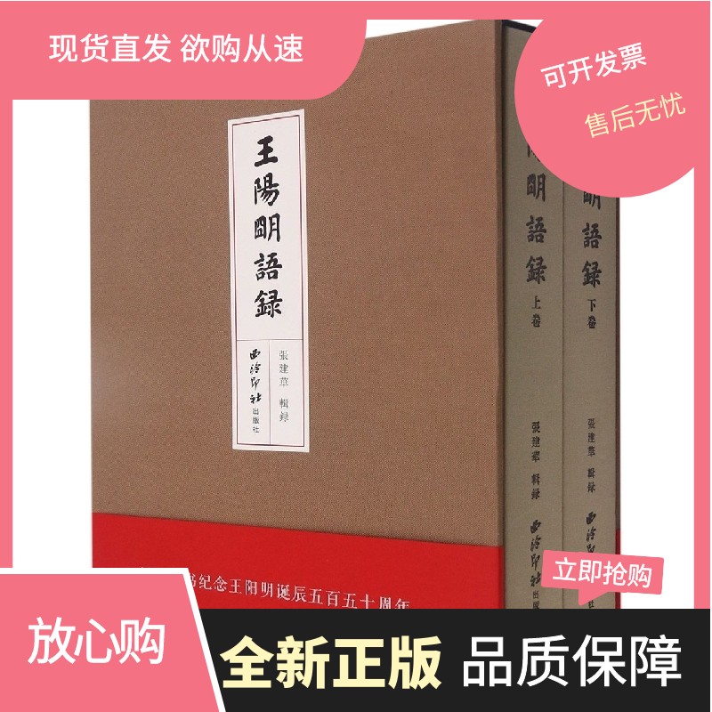 阳明语录(上下)(精)