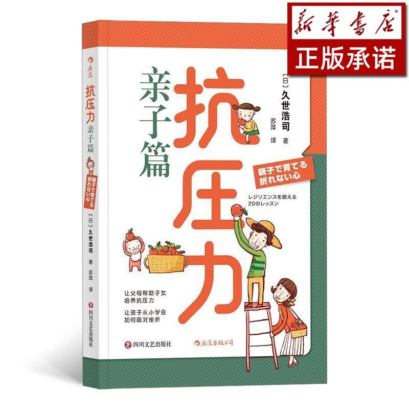 抗压力(亲子篇)