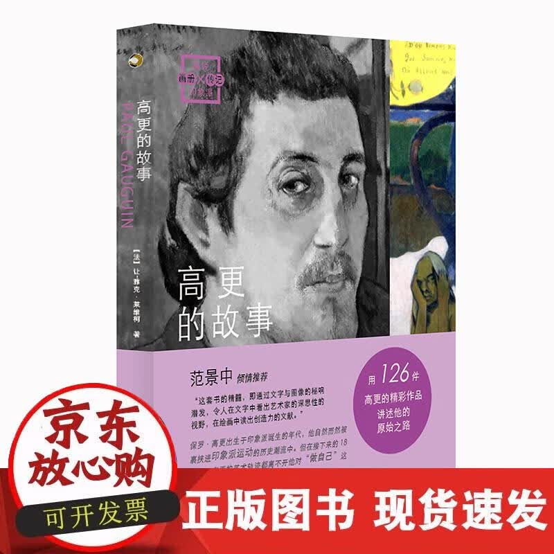 【现货】高更的故事
