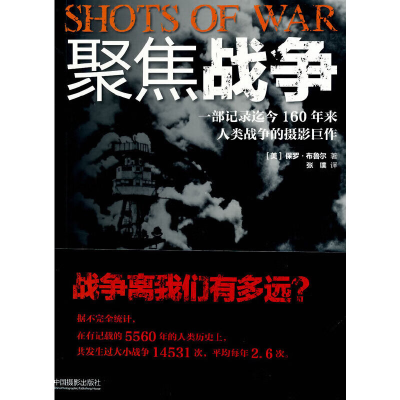 聚焦战争