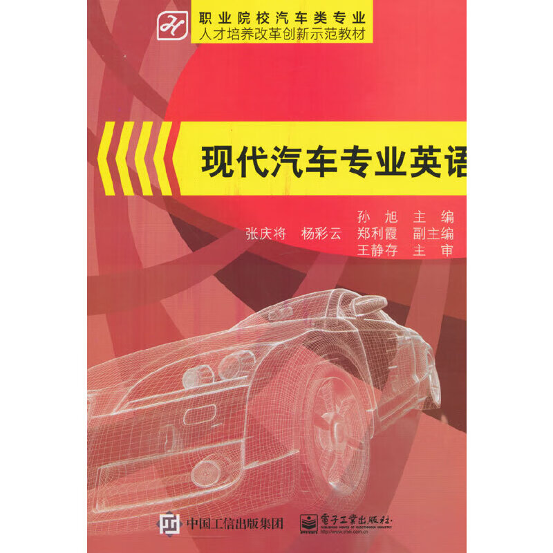 现代汽车专业英语