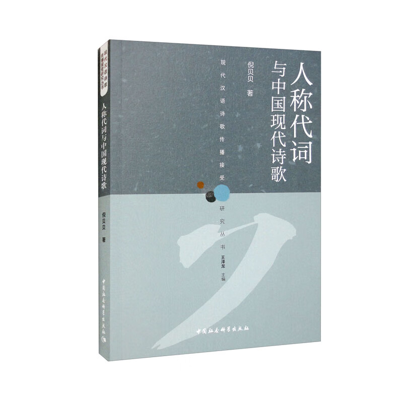 人称代词与中国现代诗歌