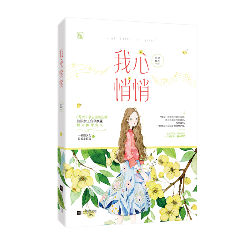 我心悄悄