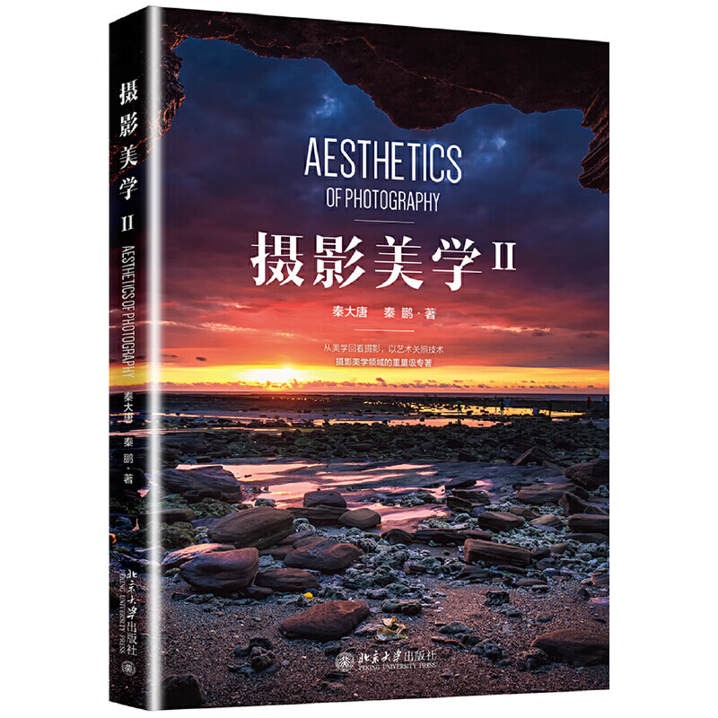 当当摄影美学2