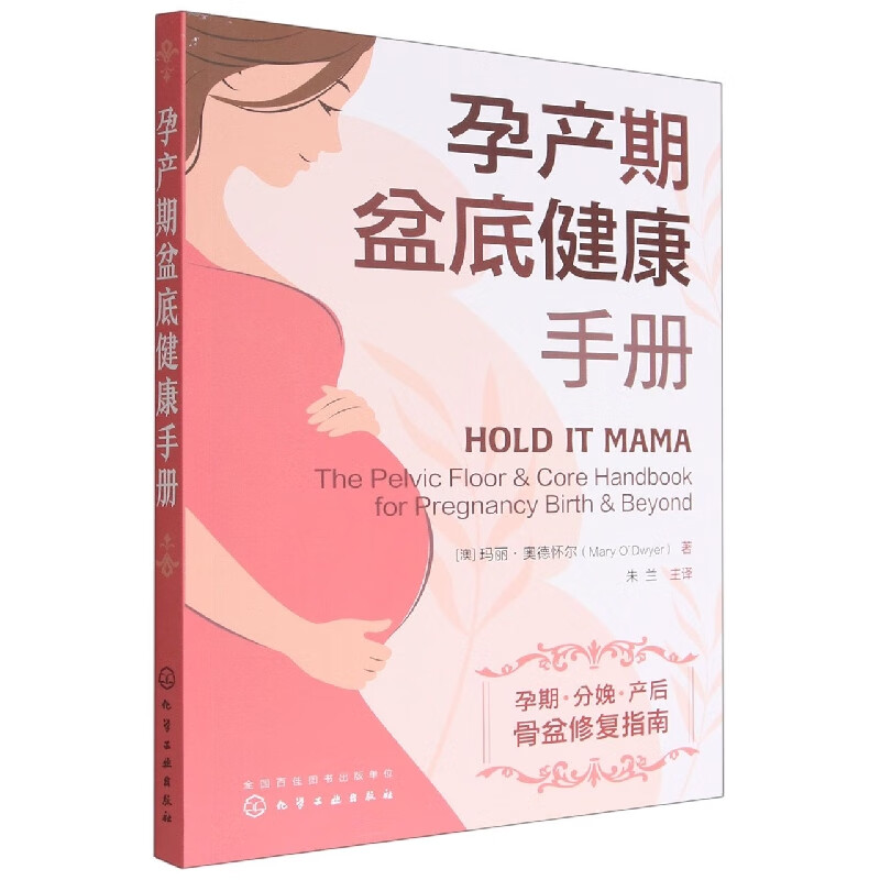 孕产期盆底健康手册