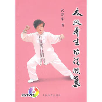 太极养生功法撷集 人民体育出版社 9787500939191