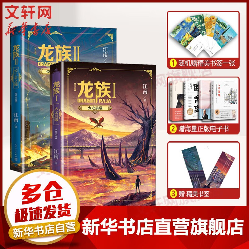 龙族全集5册 礼盒典藏版 《火之晨曦》《悼亡者之瞳》《黑月之潮（上中下）》 龙族1+2 火之晨曦+悼亡者之瞳定价92