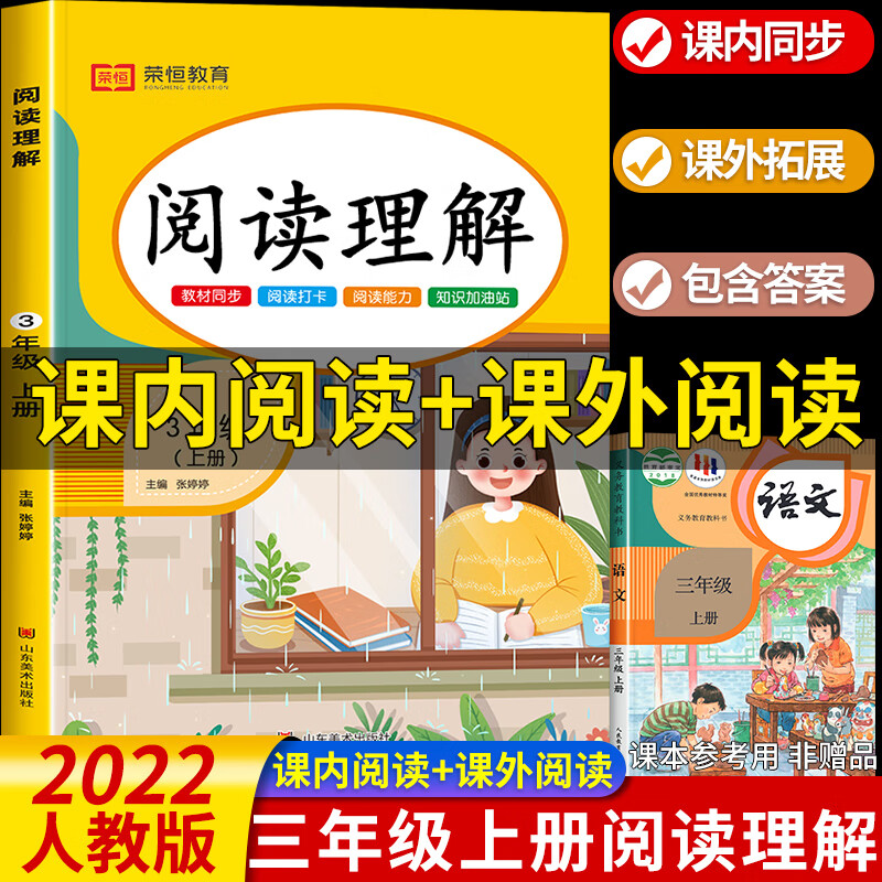 2023课内阅读+课外阅读三年级下册阅读理解专项训练书人教版每日一练语文同步练习册小学3上学期看图写话 单本 语文试卷 三年级下