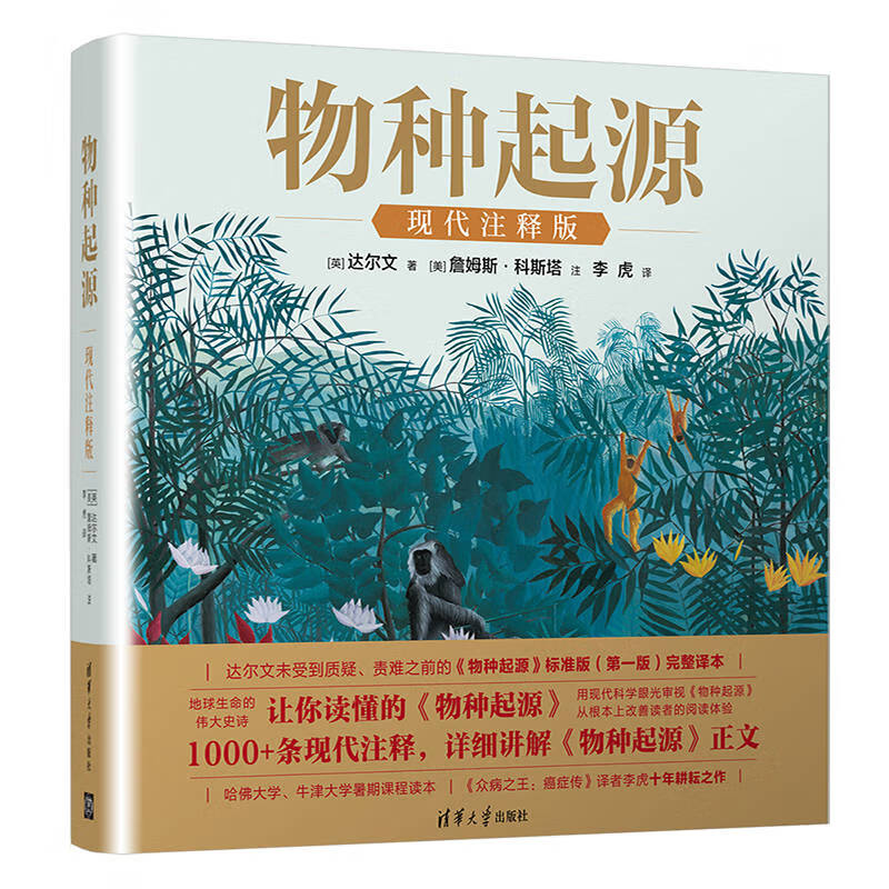 物种起源·现代注释版