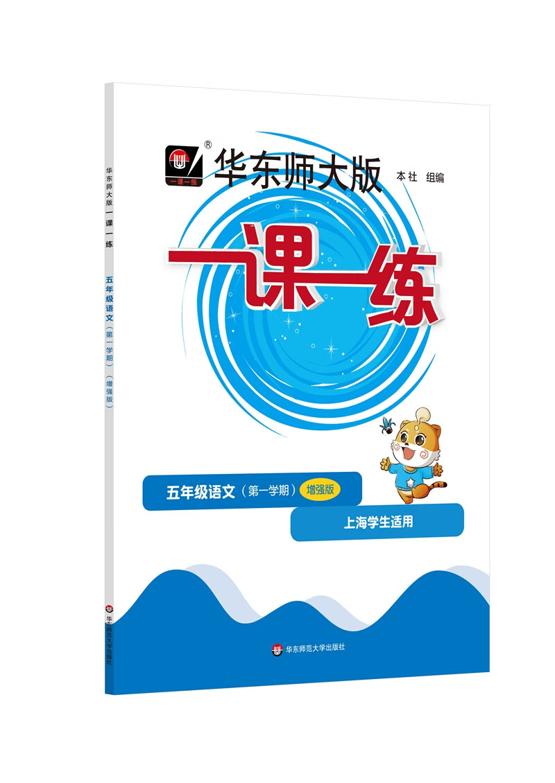 2023秋适用一课一练·增强版五年级语文（第一学期）