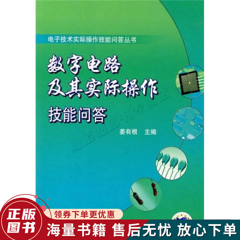 数字电路及其实际操作技能问答