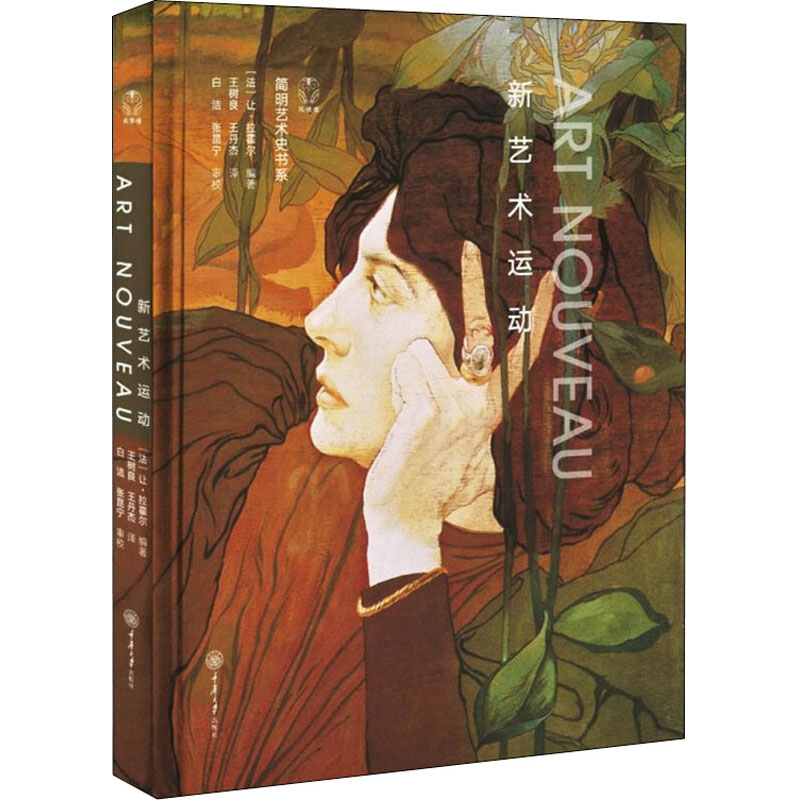 新艺术运动 图书