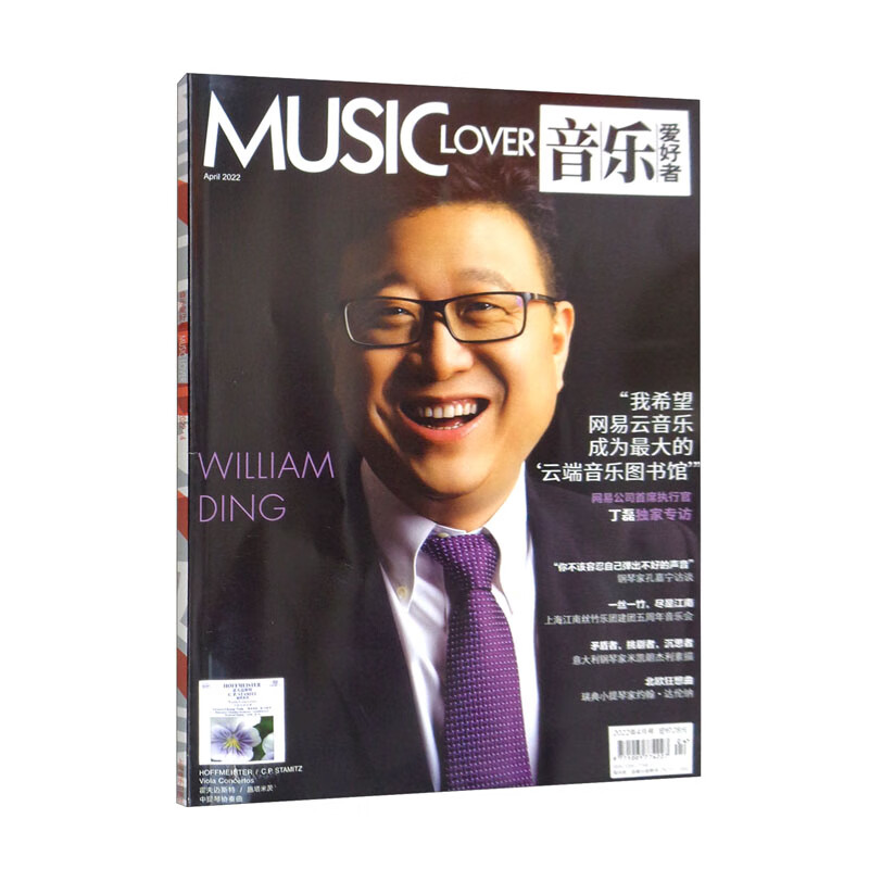 音乐爱好者2022年4月刊