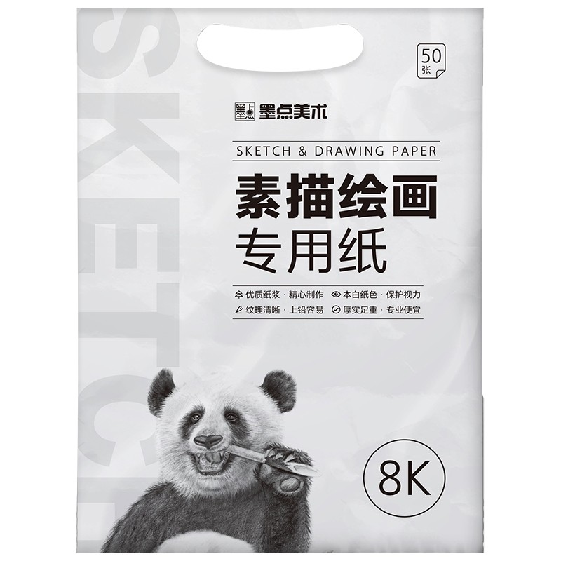 墨点美术 素描绘画专用纸8K/160g加厚绘画纸素描本 8开50张考试批发美术写生手绘临摹学生初