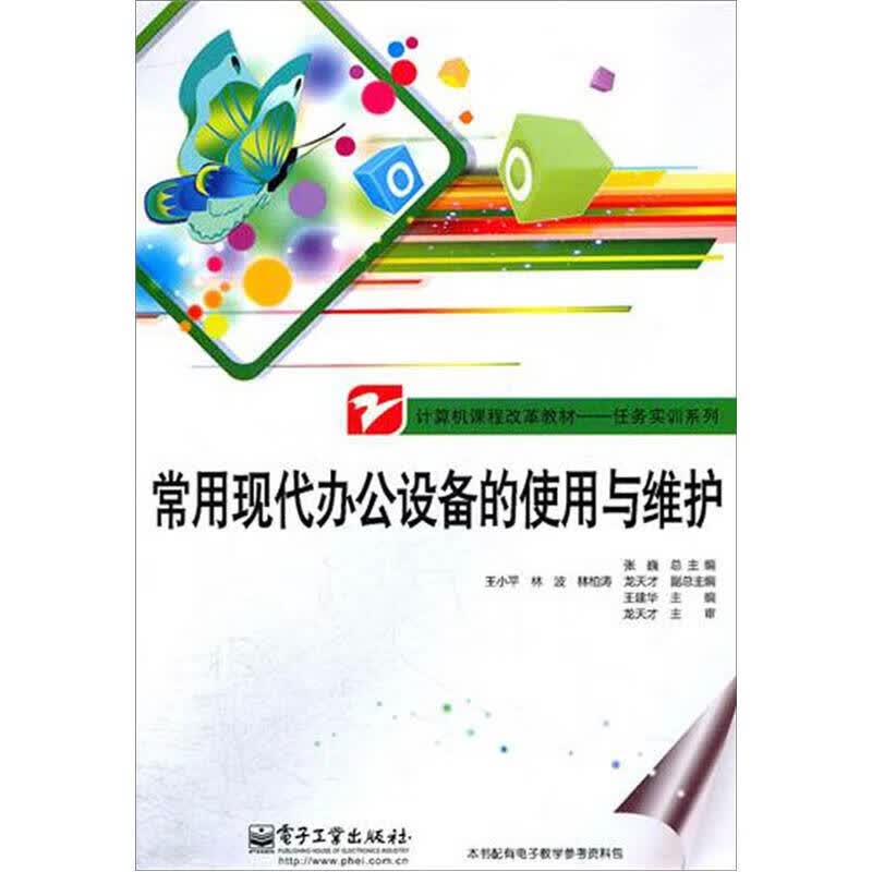 常用现代办公设备的使用与维护【特惠】