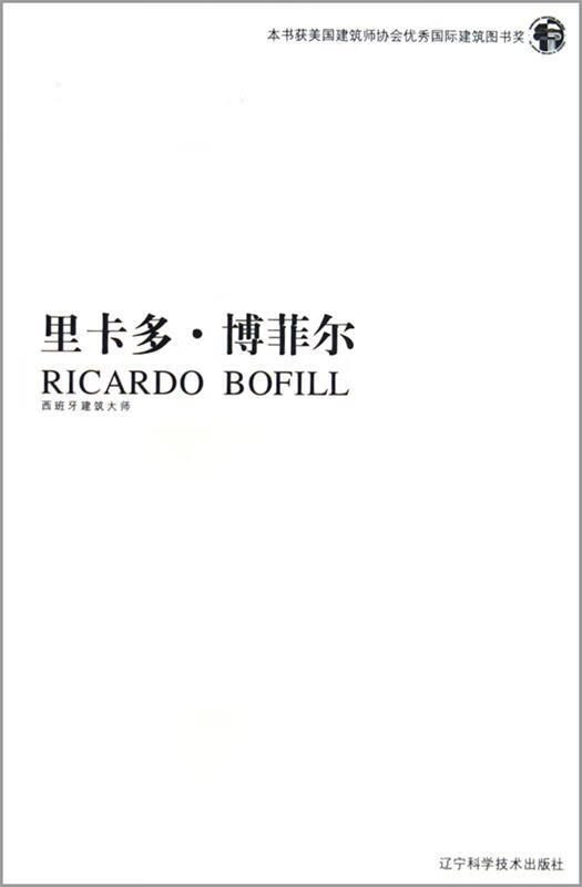 里卡多·博菲尔