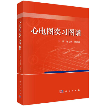 心电图实习图谱
