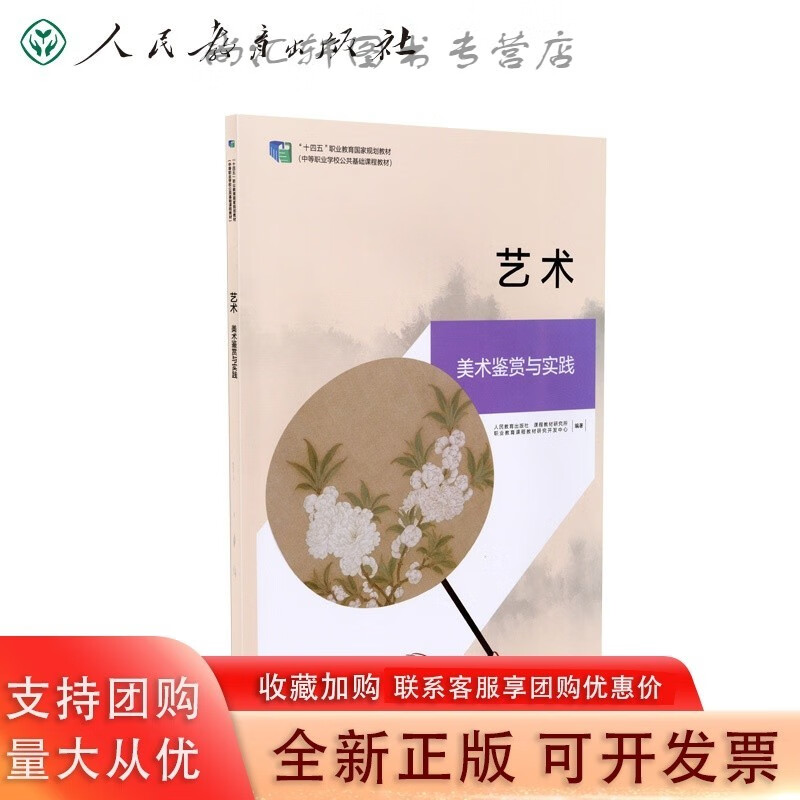 十四五职业教育规划 艺术 美术鉴赏与实践