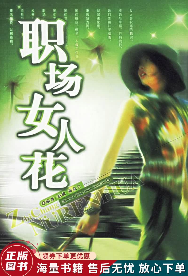 职场女人花