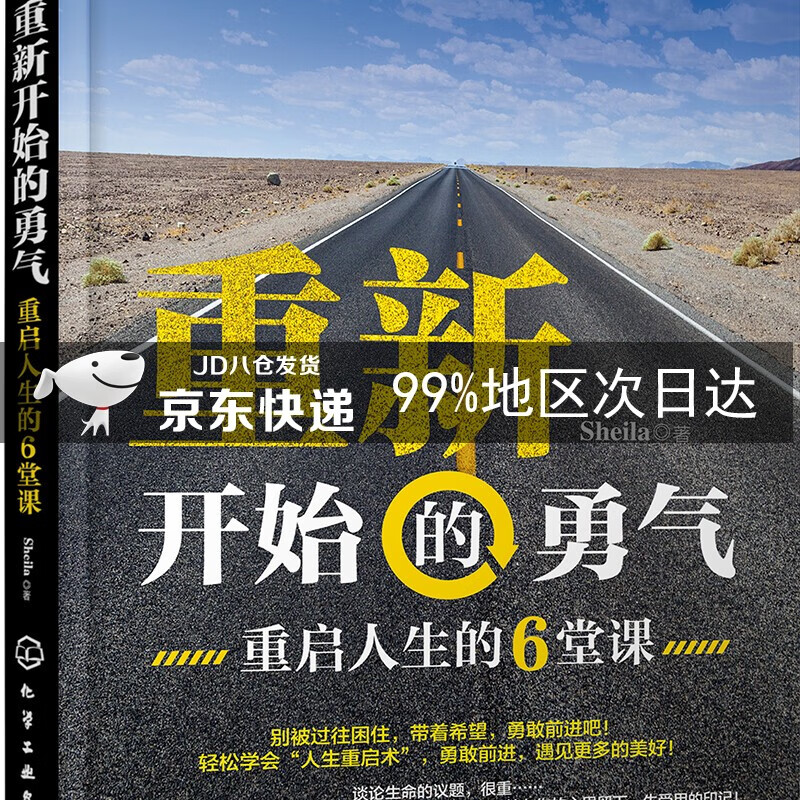 重新开始的勇气