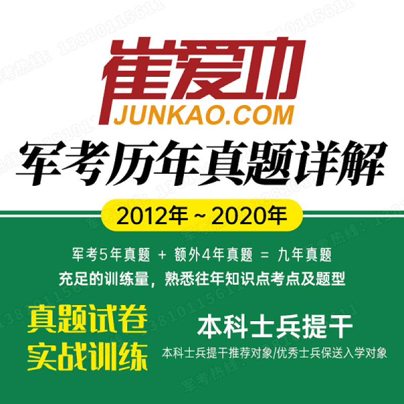 2022大学生士兵提干复习资料崔爱功本科士兵提干历年真题统考试卷