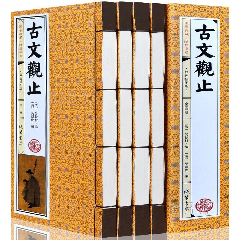 古文观止全集 全套4册学生版 文白对照注释白话文翻译古代散文随笔文学鉴赏辞典 双色绣像图文版