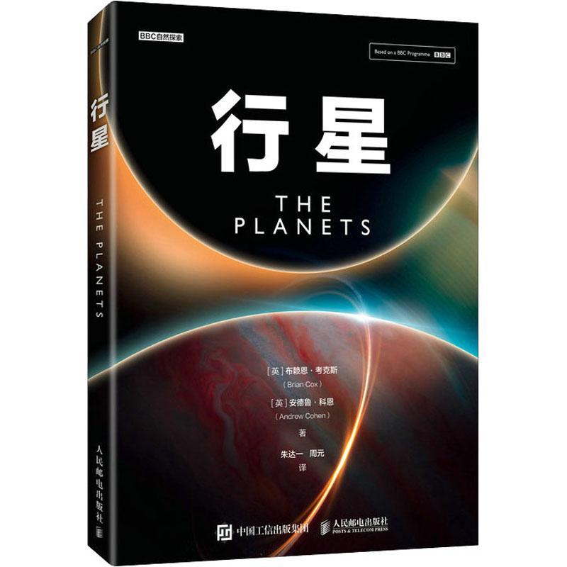 行星科普读物 图书
