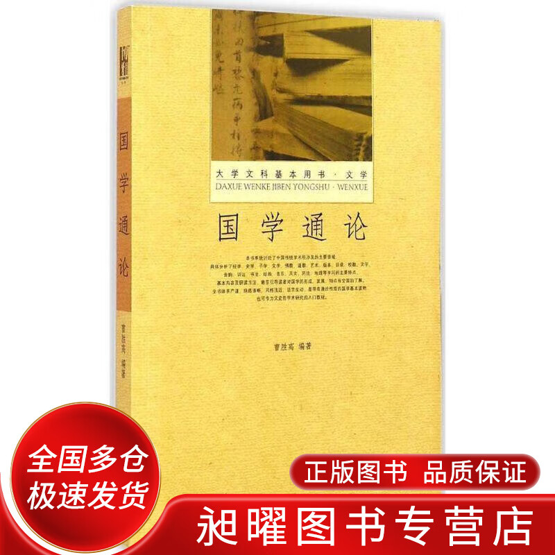 国学通论【现货】