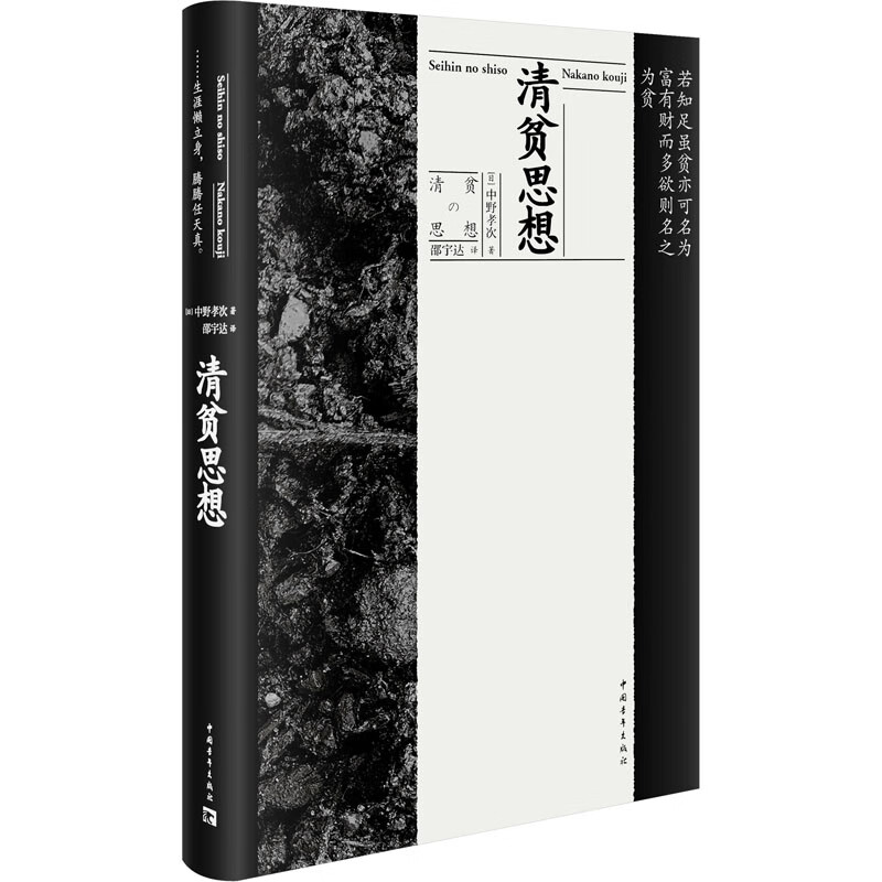 清贫思想 图书