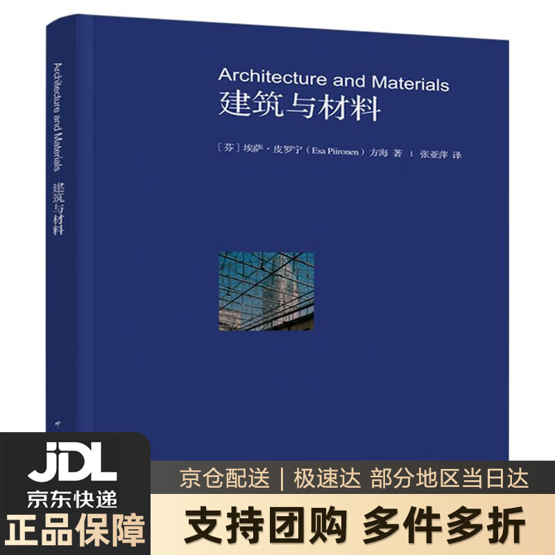 【 送货上门】建筑与材料