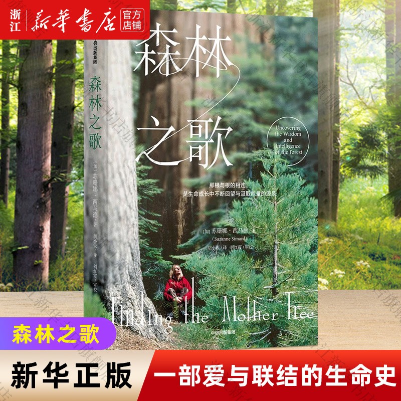 森林之歌