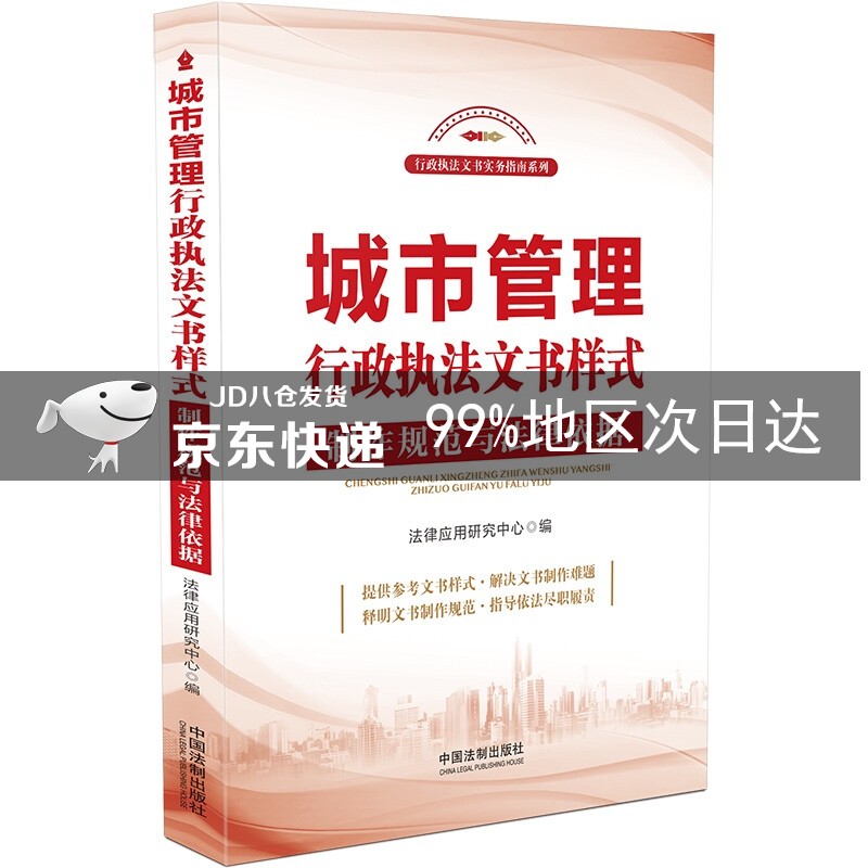 城市管理行政执法文书样式：制作规范与法律依据