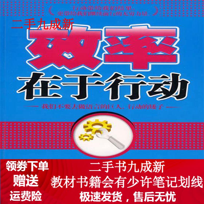 效率在于行动