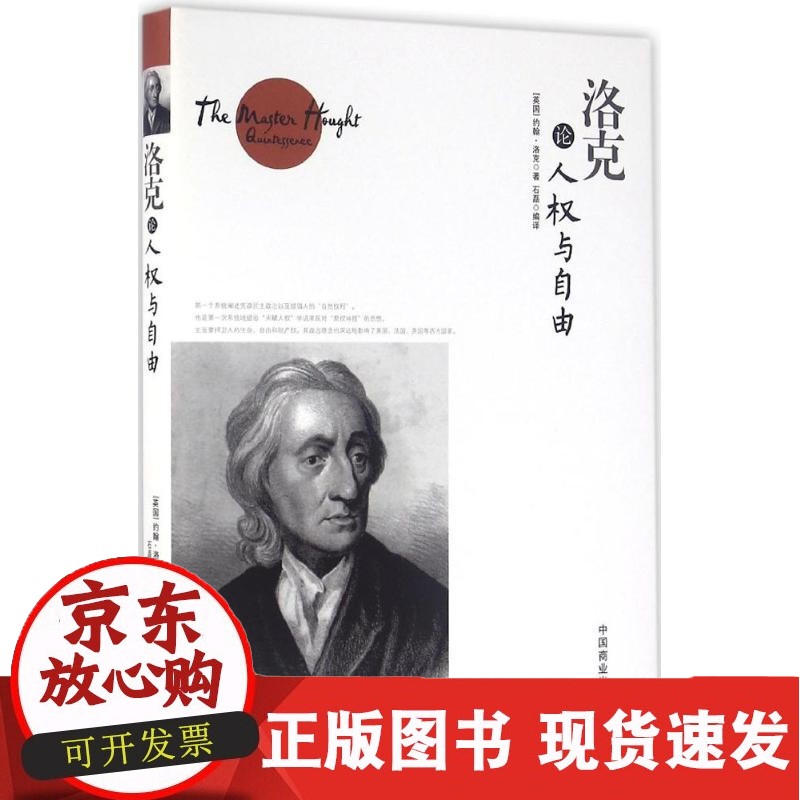 C 洛克论人权与自由