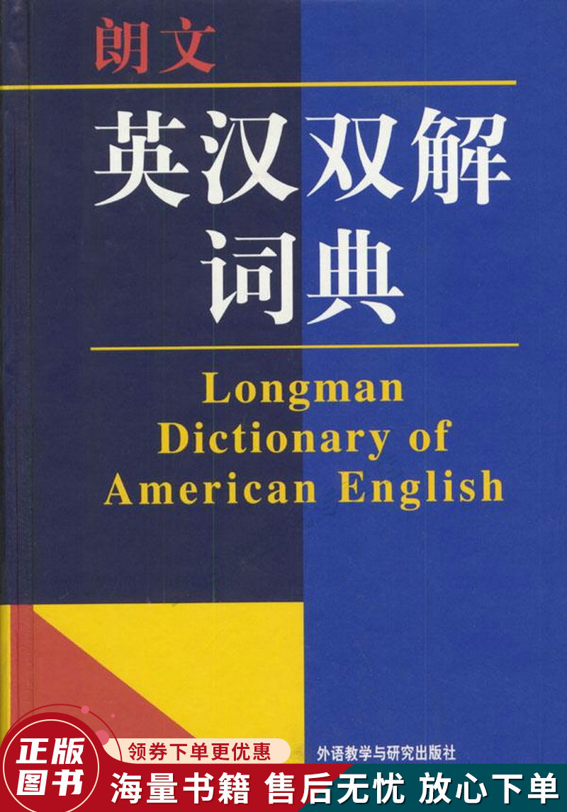 朗文英汉双解词典