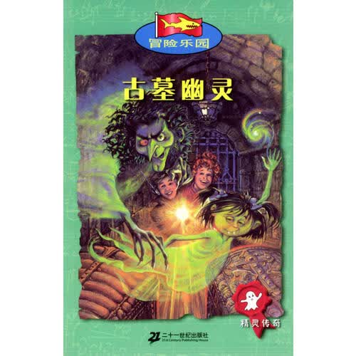 古墓幽灵【好书】