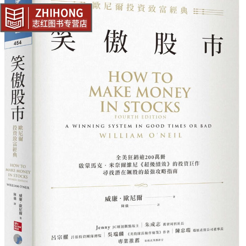 现货 威廉．欧尼尔 笑傲股市：欧尼尔投资致富经典 寰宇 台版原版 股票投资 港台图书