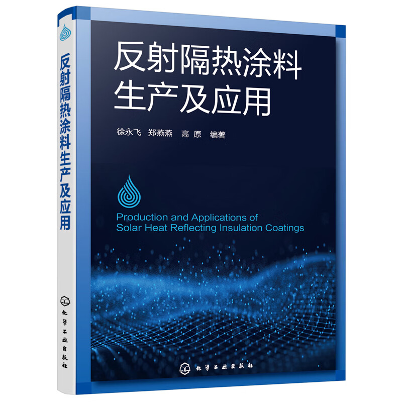 反射隔热涂料生产及应用
