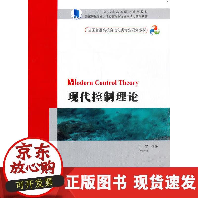 【现货】现代控制理论