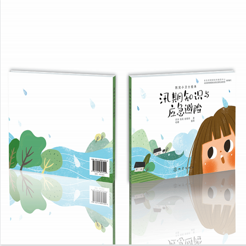 汛期知识与应急避险