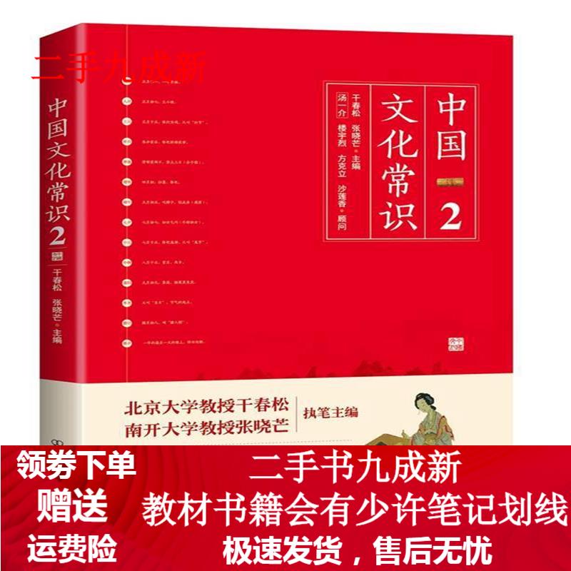 中国文化常识2