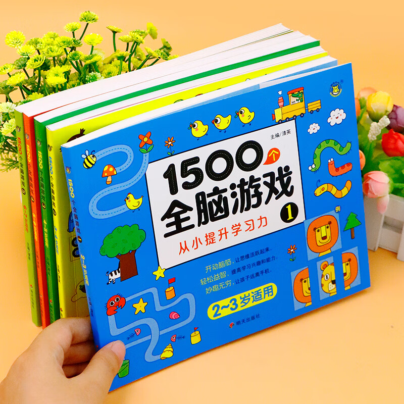 全5册1500个全脑游戏书 2-7岁儿童左右脑智力开发幼儿数学启蒙潜能开发逻辑思维训练图书 【全套5册】1500个全脑游戏