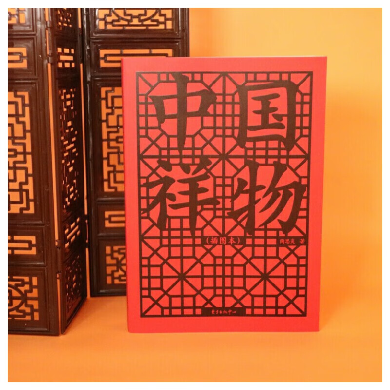 中国祥物（插图本）