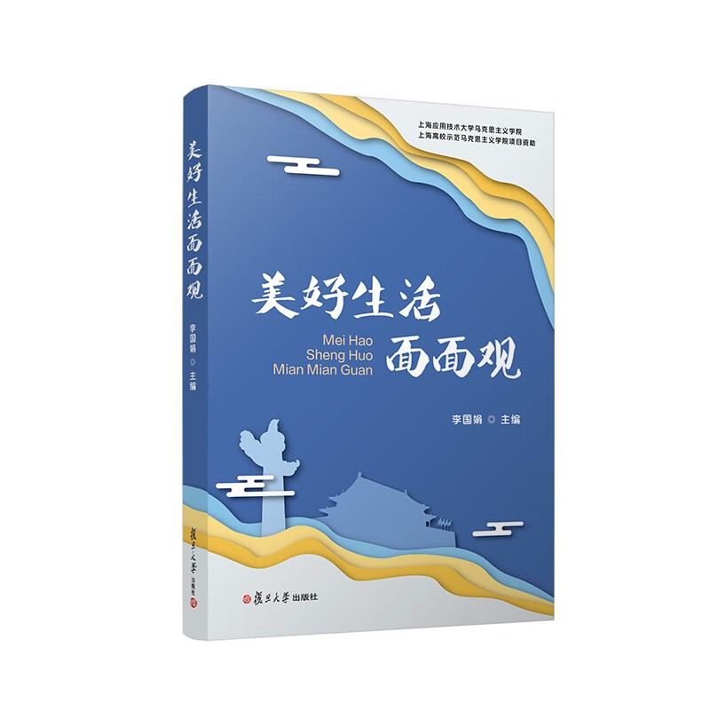 美好生活面面观