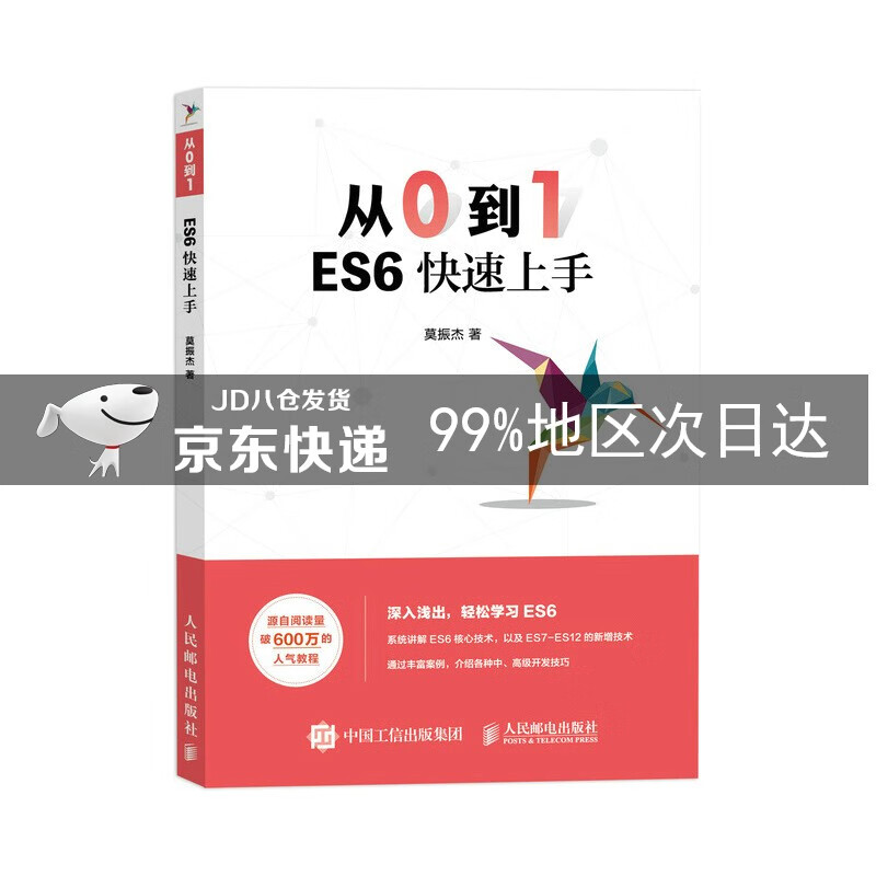 从0到1 ES6快速上手