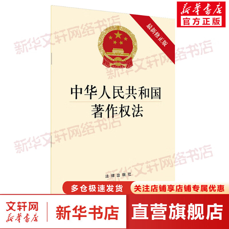 中华人民共和国著作权法 最新修 图书