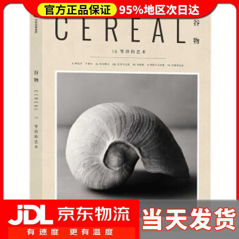 谷物16 等待的艺术 英国Cereal编辑部 编