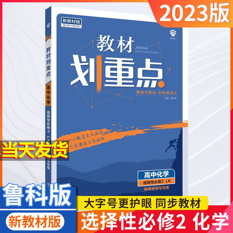 【高二选修二】2024版高中划重点 化学 选择性必修二 鲁科版
