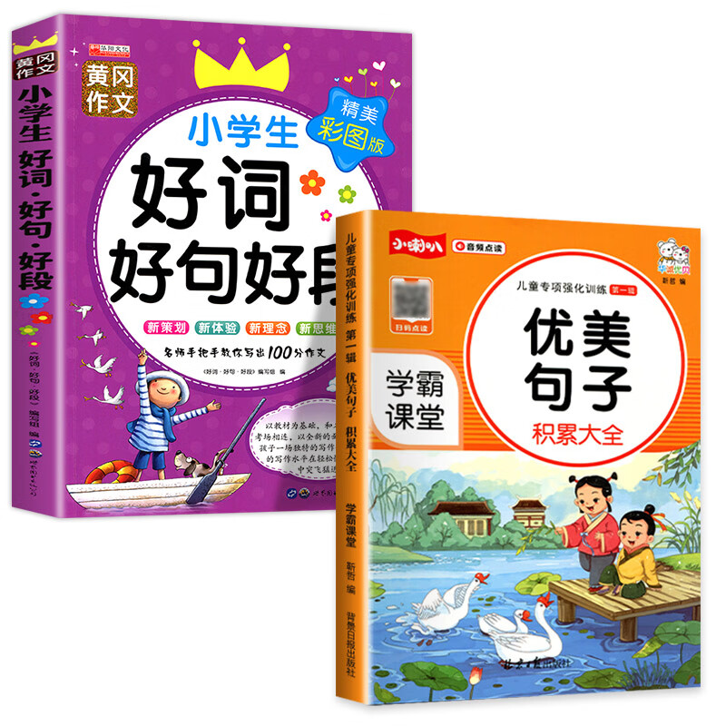 老师推荐小学生好词好句好段大全 一年级二年级三年级 小学语文优美句子日积月累摘抄大全课外书积累大全 好词好句好段+优美句子